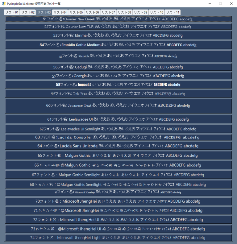 PysimpleGui と tkinter で使用できるフォント282個をリスト化してみた | 説なるブログ